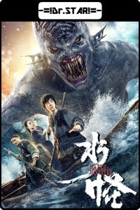Water Monster 2019 Hollywood Hindi Dubbed Full Movie Free Download ...